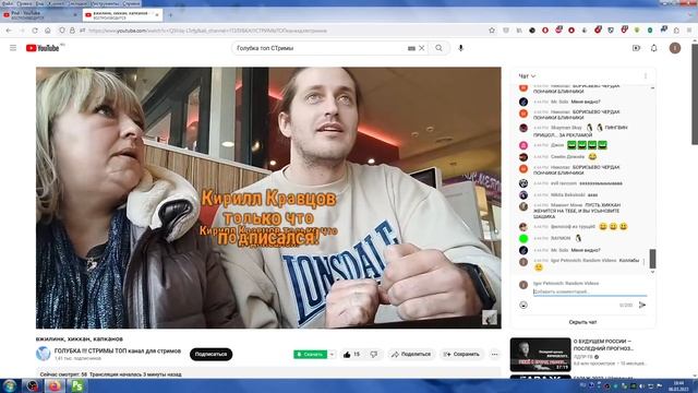 Встреча Голубки На Стриме Линка, Хиккана, И Максима В Городе Орёл, И Другое, 2(06.03.2023)