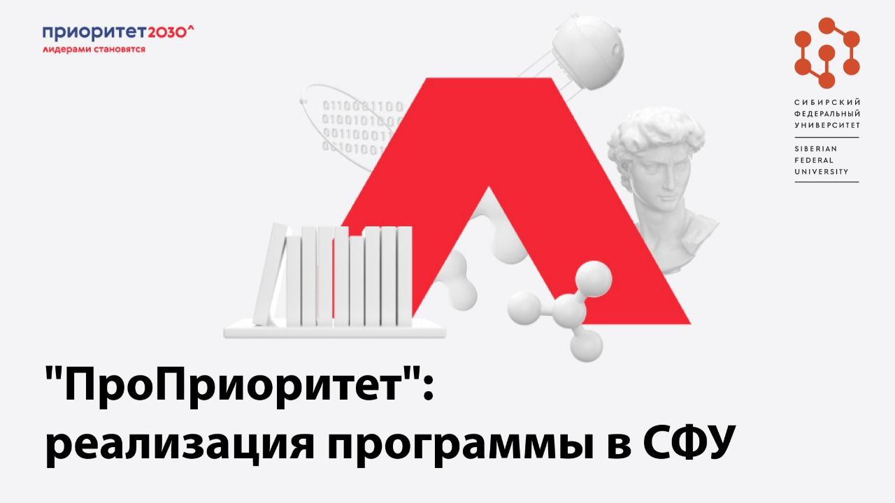 Реализация программы «Приоритет 2030»: «Digital Humanities Research Institute»