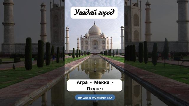 Угадай город 5