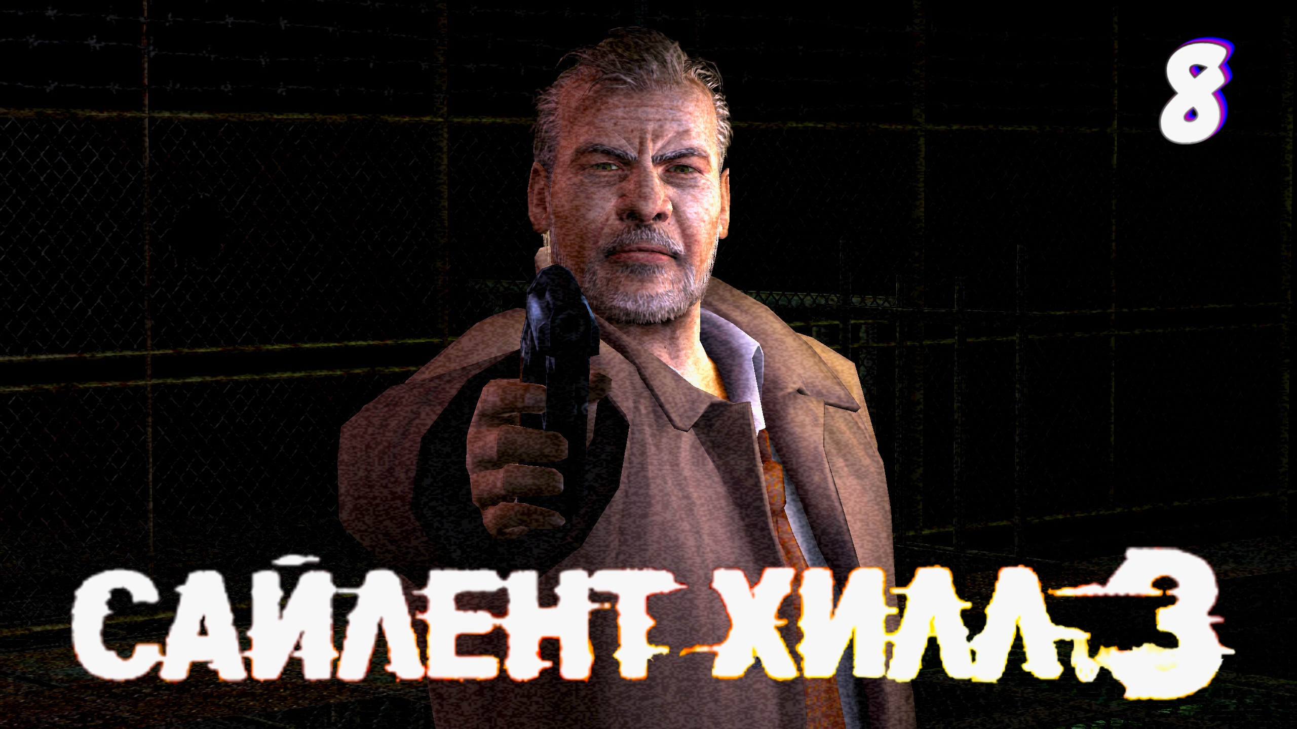 Головоломка в крематории • Silent Hill 3 New Edition прохождение #8