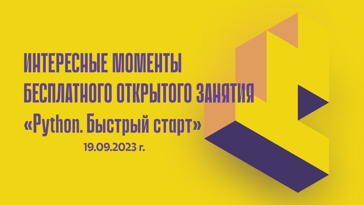 Первый урок по Python Быстрый старт #python #питон #pythontutorial