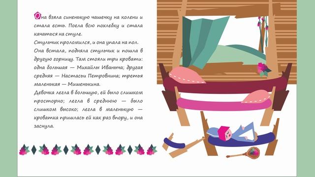 Три медведя.wmv