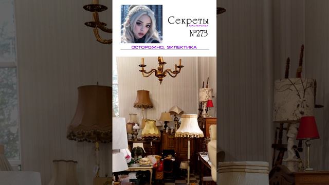 Осторожно! Эклектика.