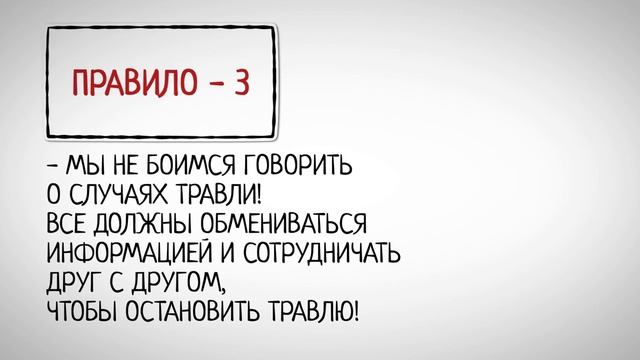 Школа без травли Рекомендации для администрации и педагогов.mp4
