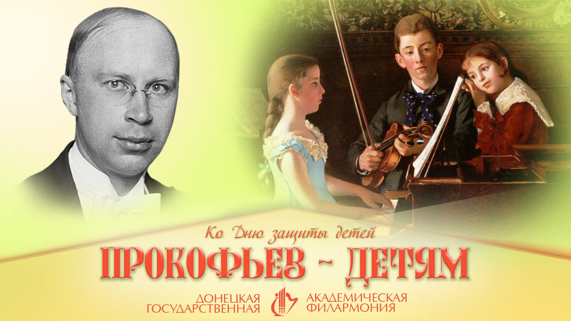 Ко Дню защиты детей. Музыкальный выпуск "Прокофьев - детям"