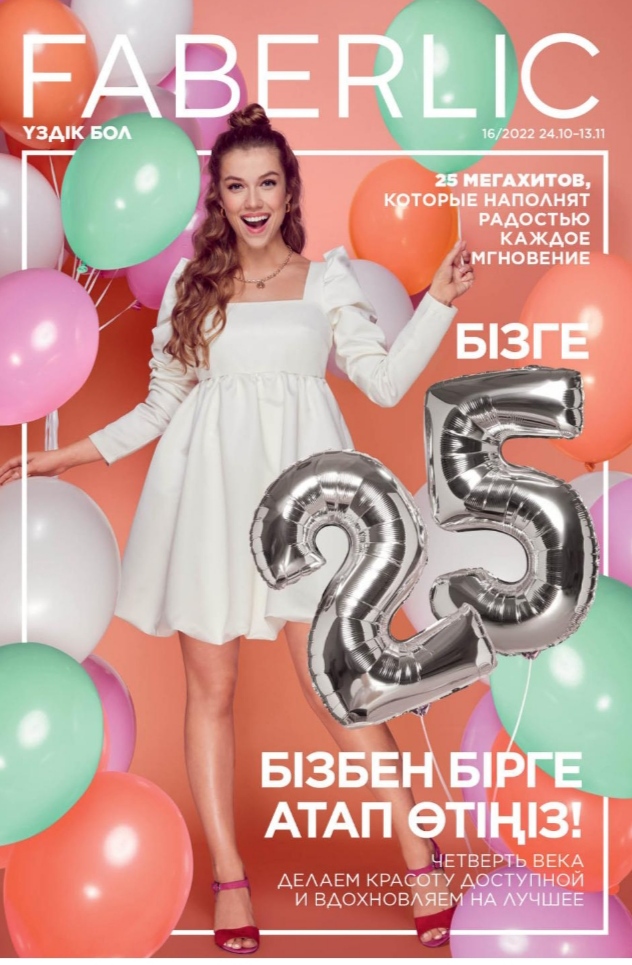 Каталог Фаберлик №16_2022 года. Новинки, акции, выгодные предложения, мои комментарии.