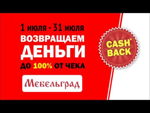 рекламная кампания тц мебельград июль 2017