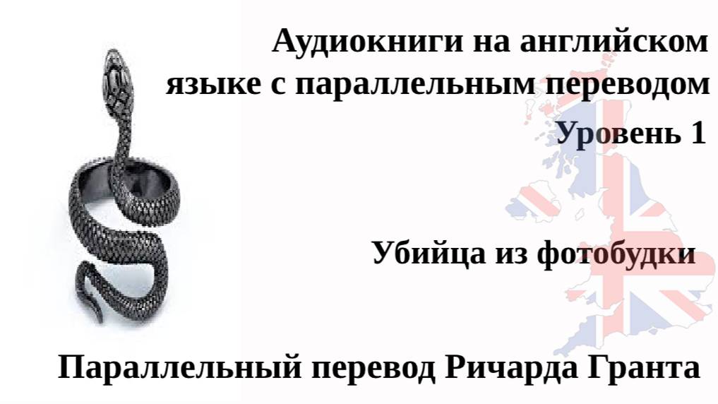 Убийца из фотобудки