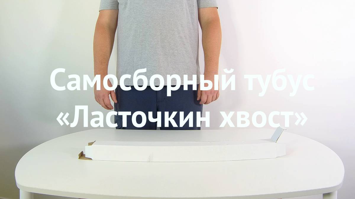 Самосборная коробка тубус