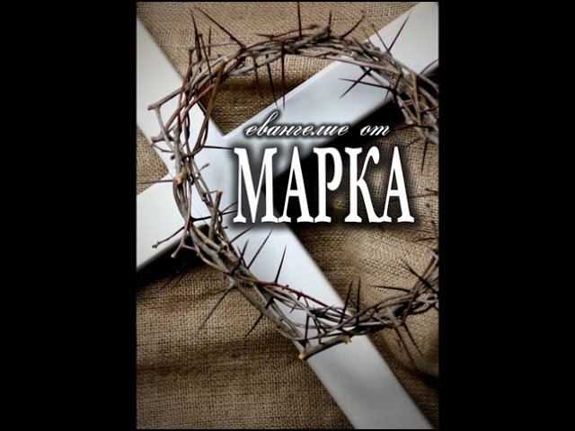 41.17 По страницам Библии - лекции доктора Мак Ги по книге Евангелие от Марка