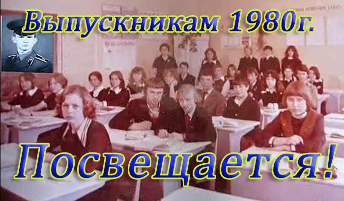 Выпускникам посвящается.