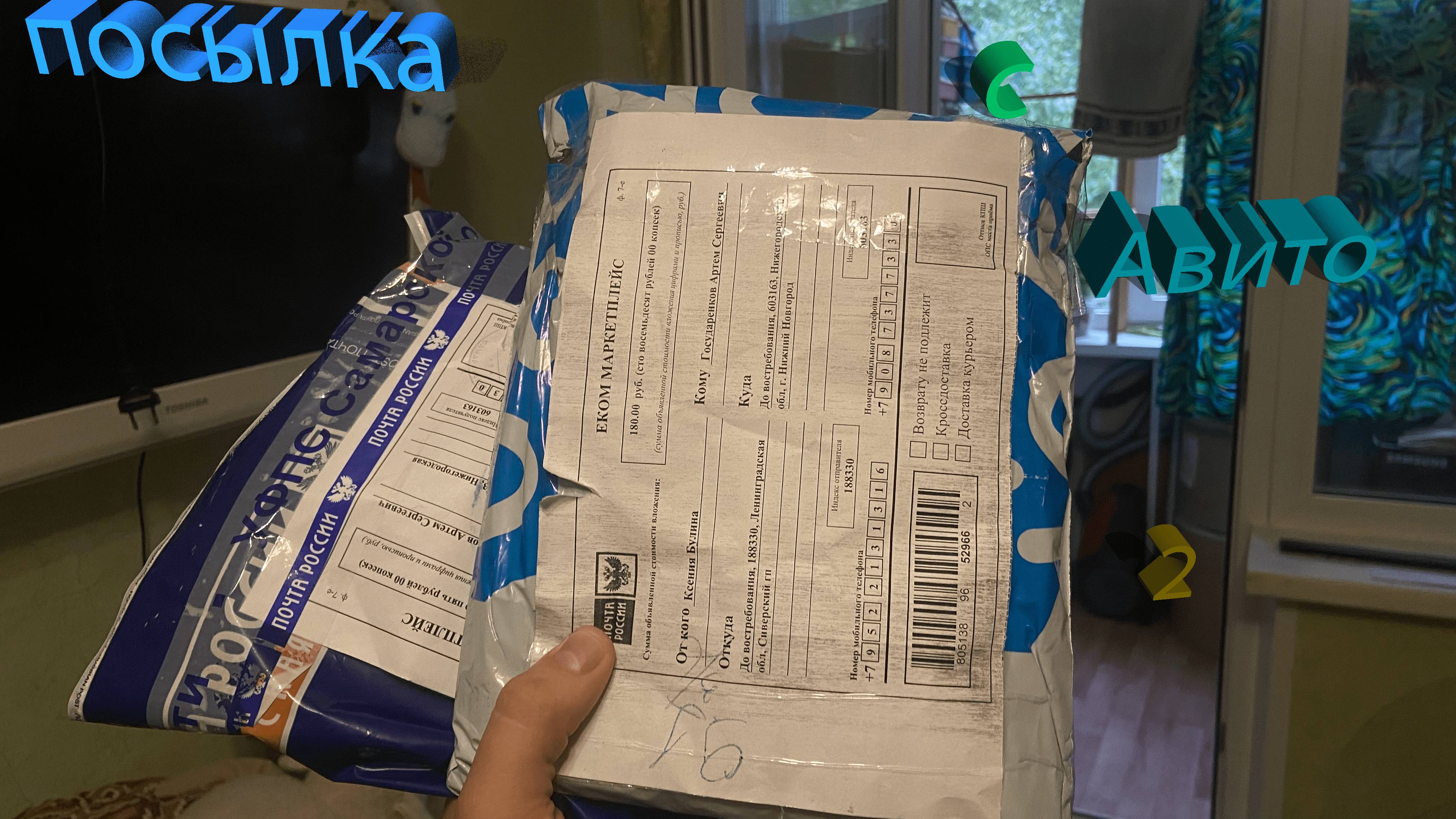 посылка с авито 2