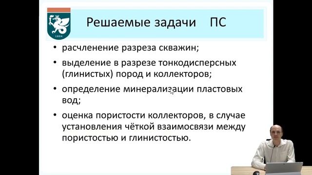 Введение в ГИС и методы ПС и КС (потенциал самопроизвольной поляризации и кажущееся сопротивление)