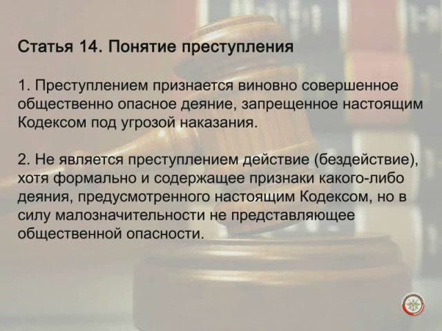 Уголовное право.