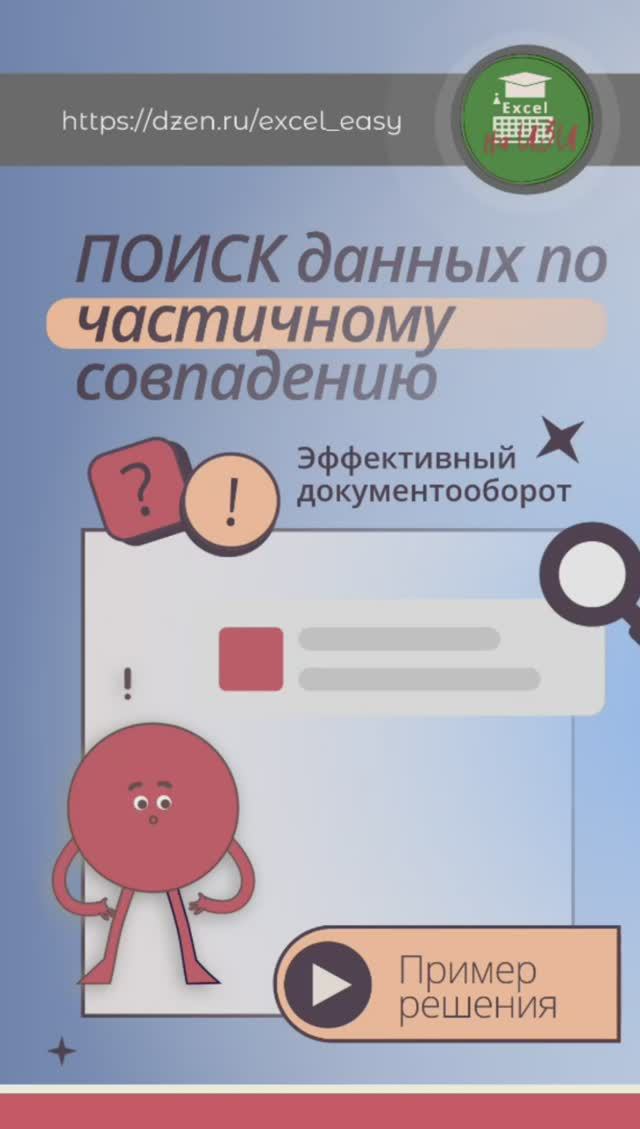 Поиск данных в сводной таблице по частичному совпадению #excel #сводныетаблицы #поиск