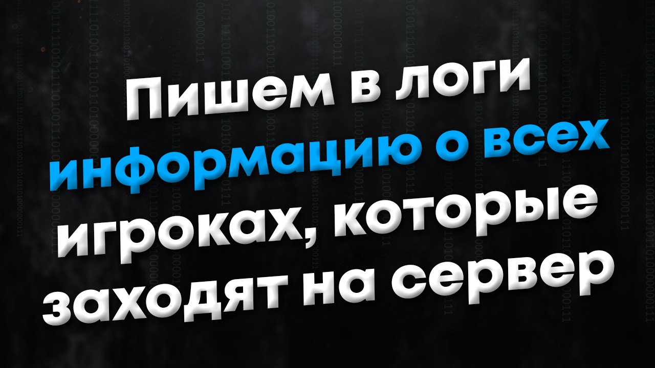 [CSGO] Обзор плагина Simple Connect Message. Плагин отображает Страну и SteamID игрока в чате