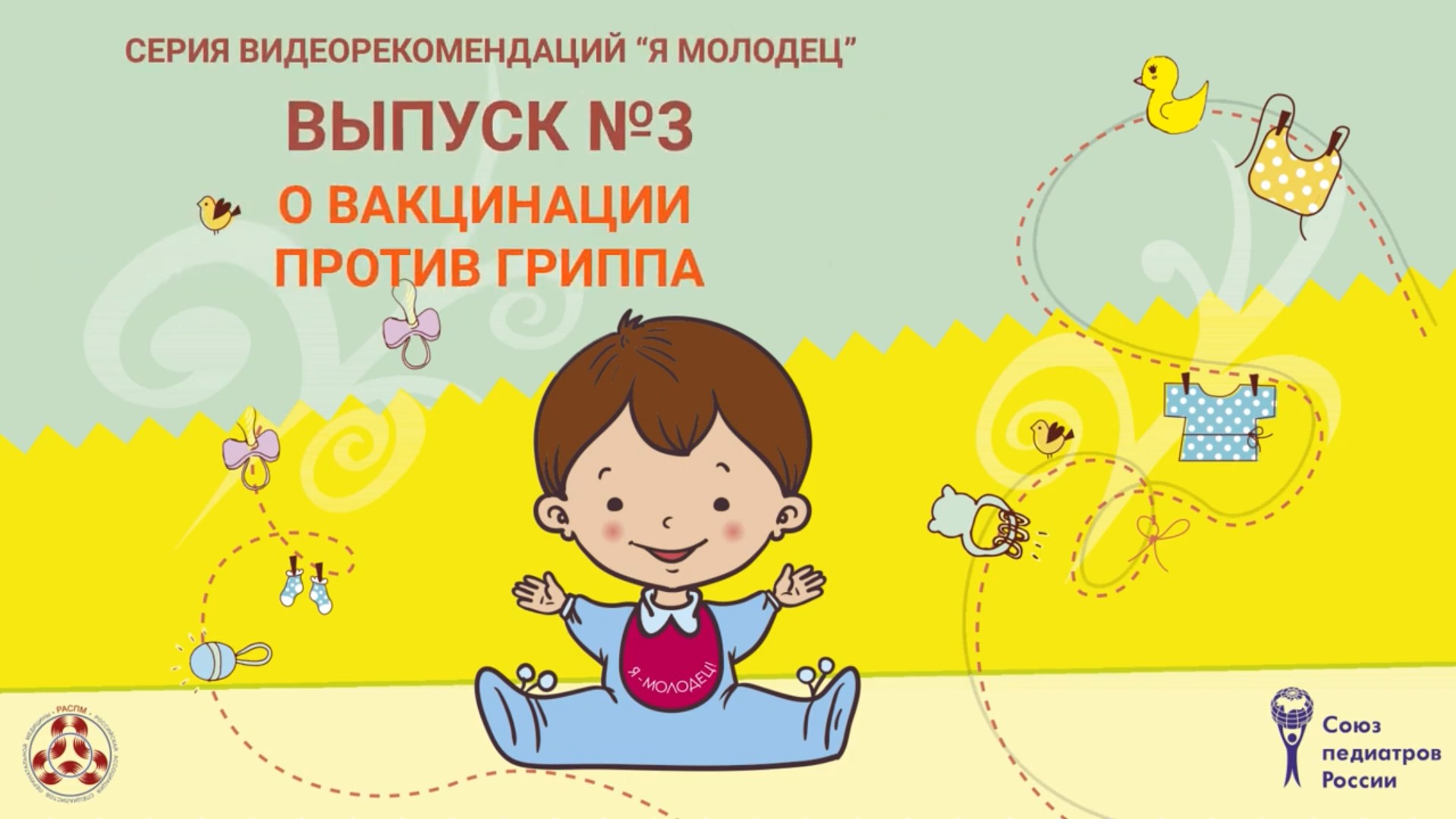 Вакцинопрофилактика. Грипп. Видеопособие