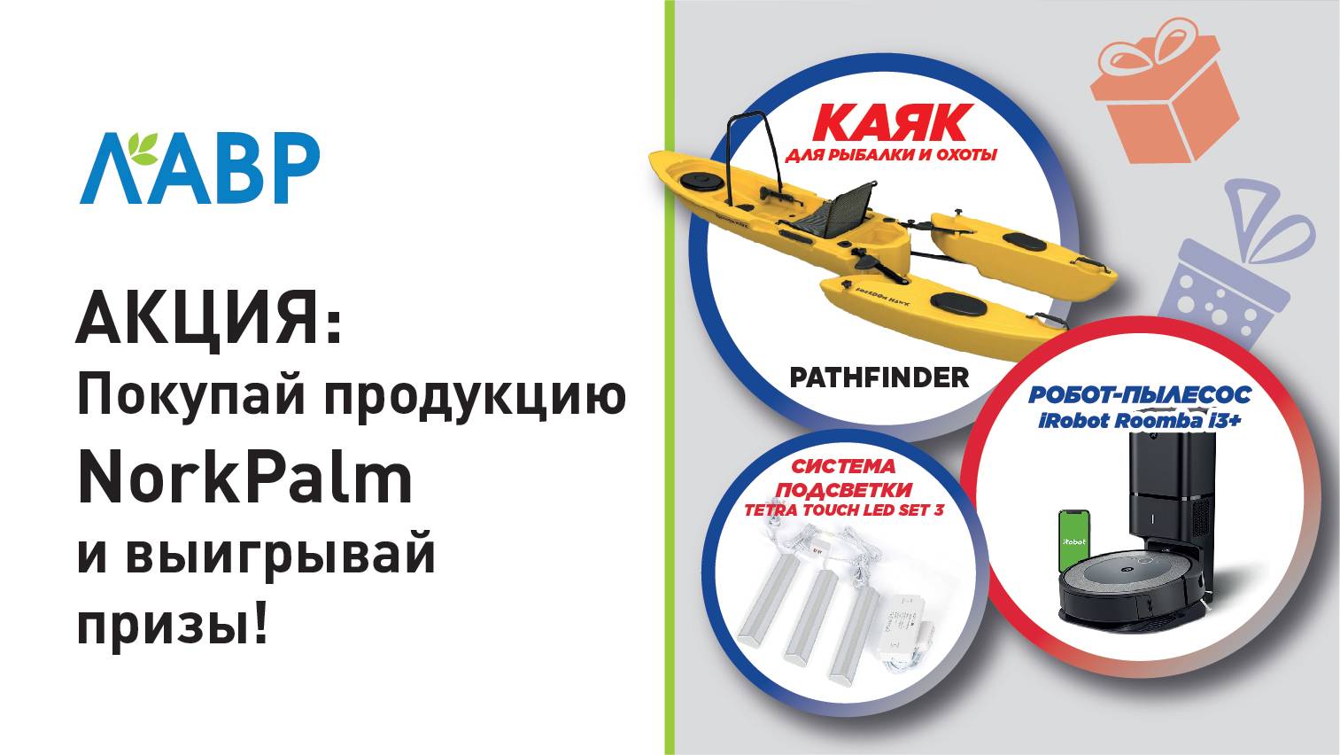 Покупай продукцию NorkPalm и выигрывай призы!