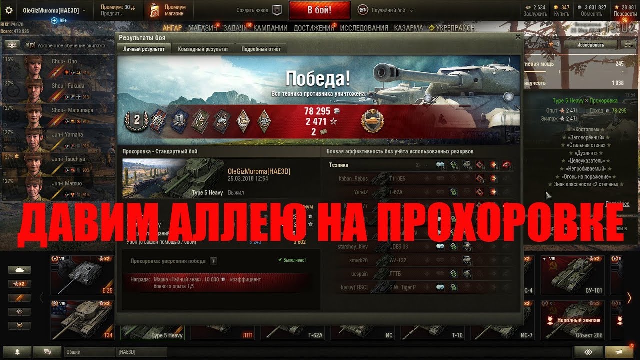 World Of Tanks _ Type 5 Heavy _ Давим аллею на Прохоровке