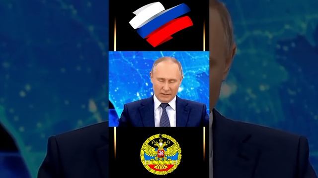 В.В.ПУТИН ДАВАЙТЕ ЖИТЬ ДРУЖНО.mp4