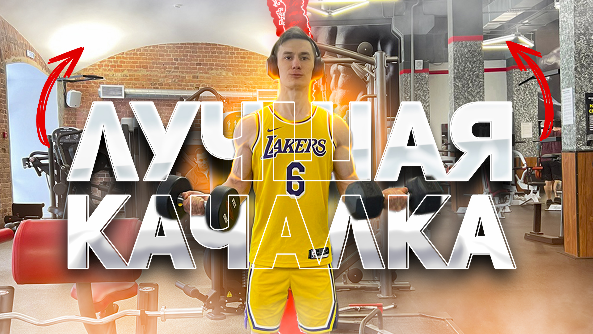 САМЫЙ ЛУЧШИЙ ТРЕНАЖЕРНЫЙ ЗАЛ ВЛАДИМИРА сравнение