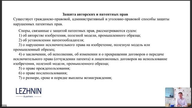 ОСОБЕННОСТИ ЗАЩИТЫ ПРАВ (1).mp4