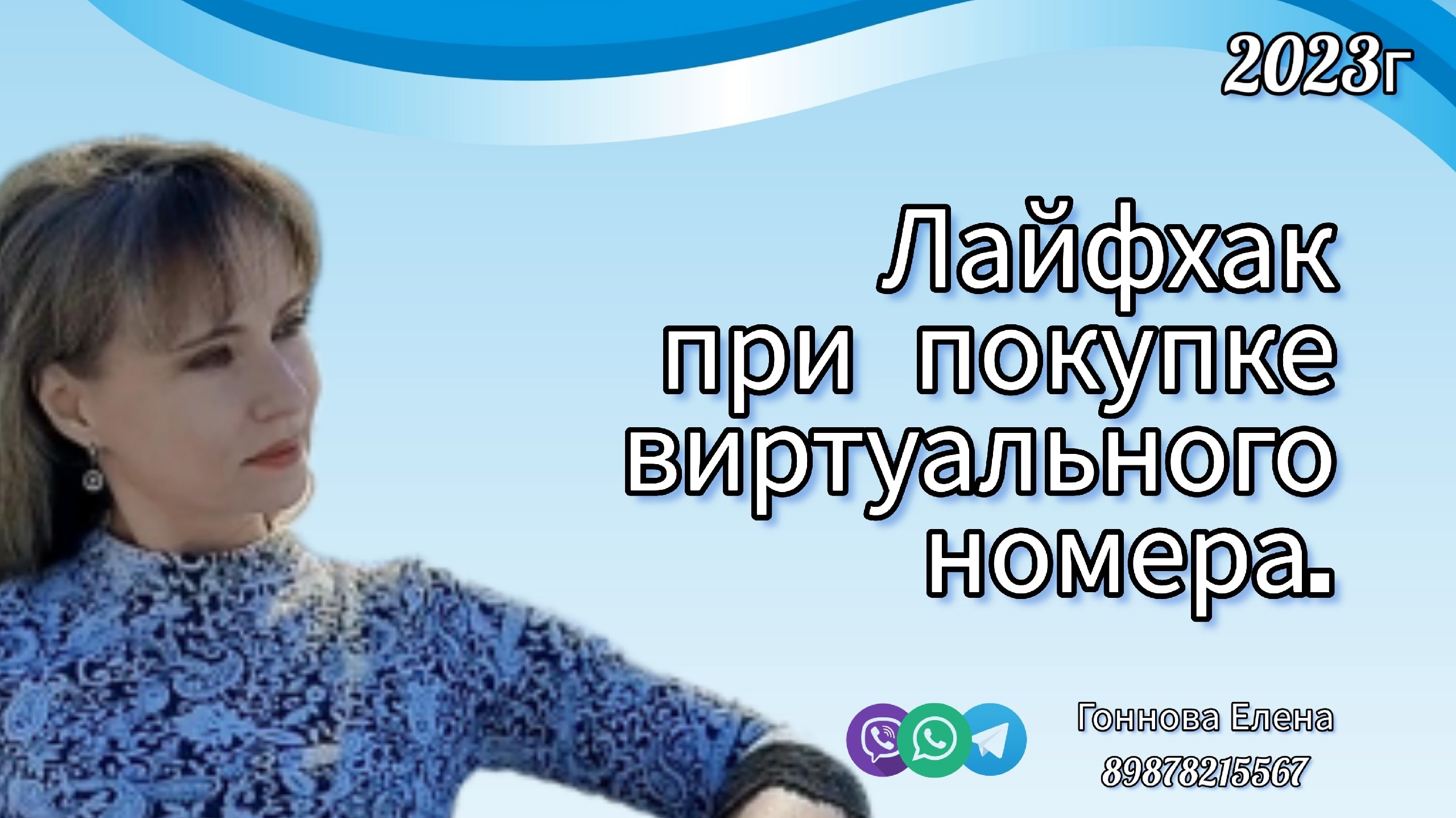 С его помощью легко покупать виртуальный номер.