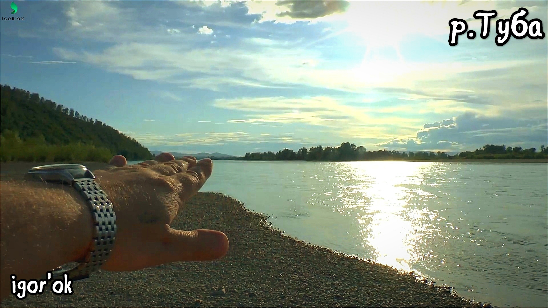 На Тубе в июле