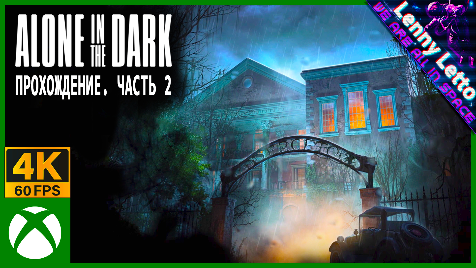 Alone in the Dark | Прохождение. Часть 2 | XBSX 4K 60FPS