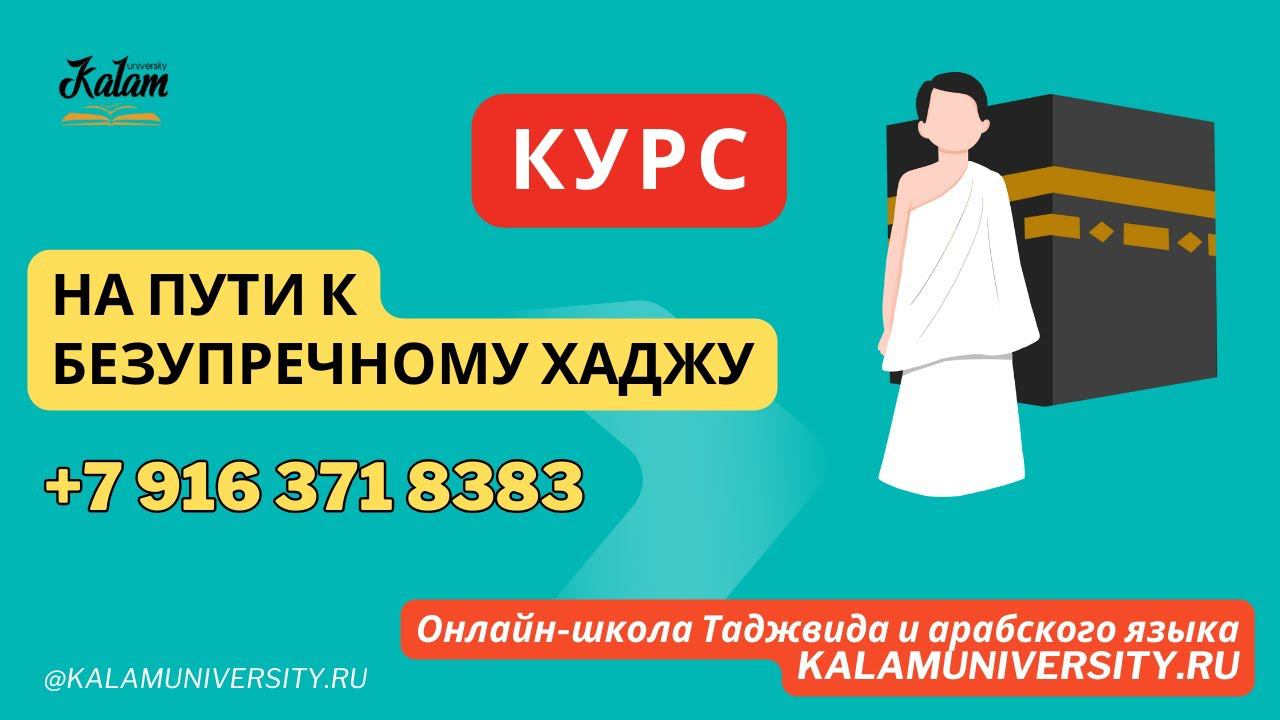 "На пути к безупречному хаджу" - курс по подготовке паломников.