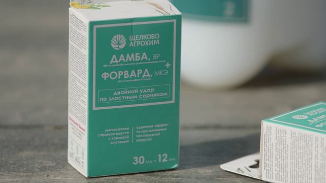 Гербицид ДВОЙНОГО действия