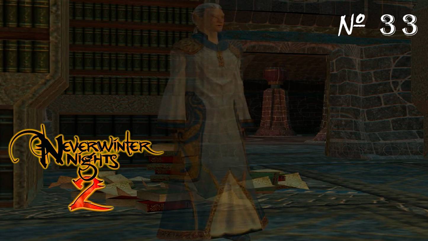 ПРОДОЛЖАЕМ РИТУАЛ ▬ Neverwinter nights 2 # 33