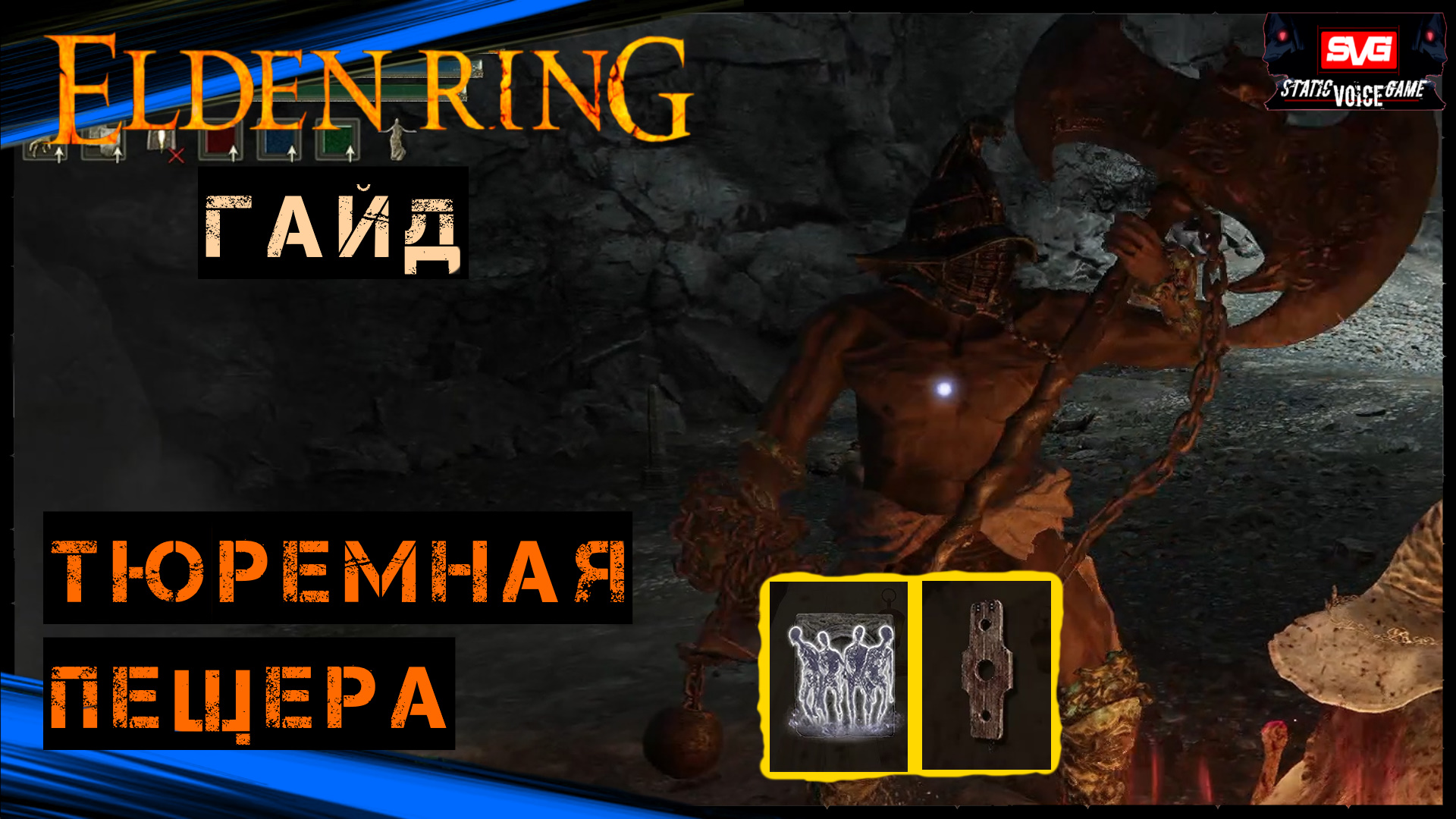 Elden Ring Гайд ➤ Тюремная пещера - Щит позора - Прах Гниющих Трупов