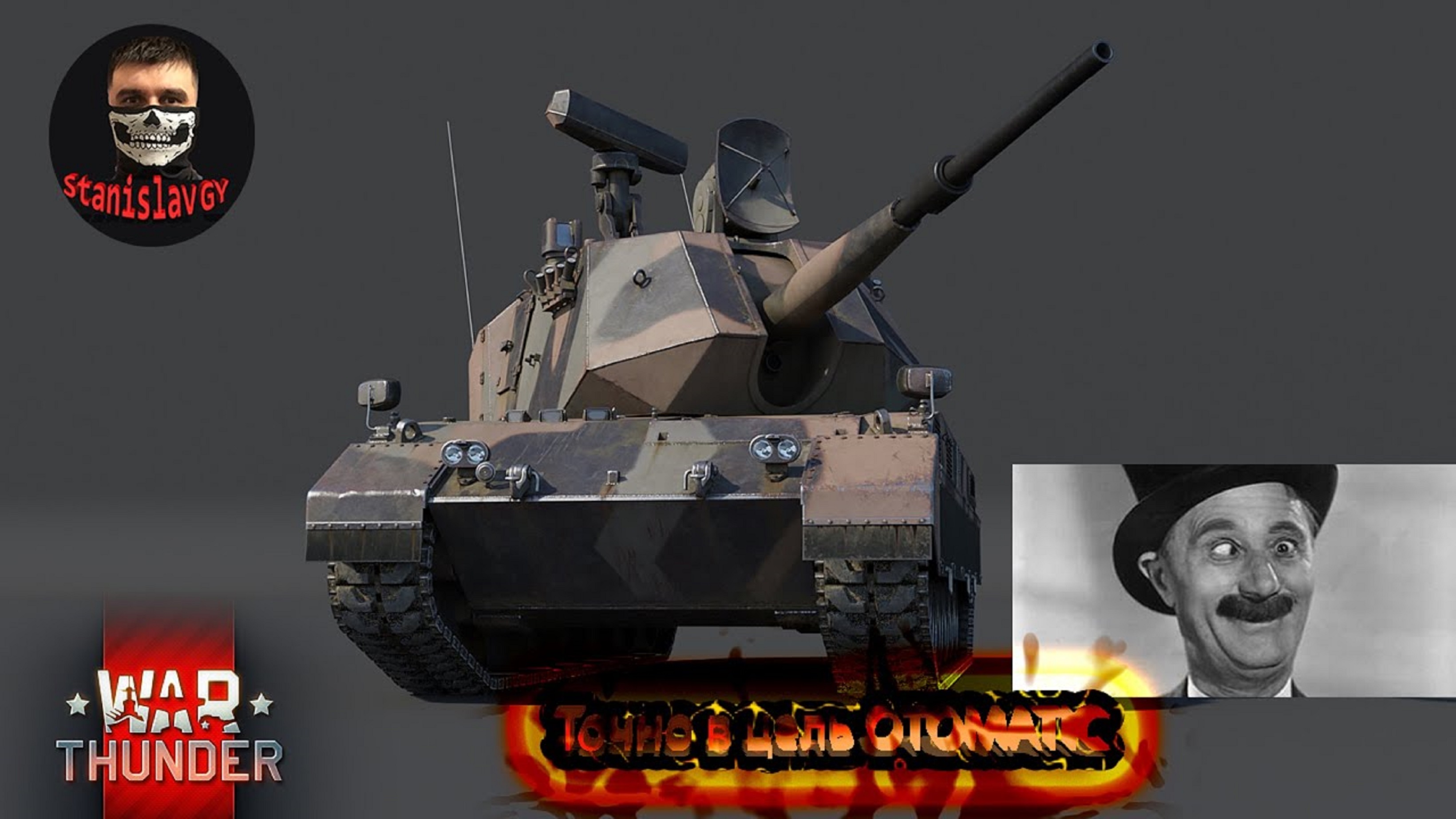 War Thunder ｜?Честная игра?｜ Прицел упреждения OTOMATIC дно для БР 11.0 в РБ ｜ #StanislavGY