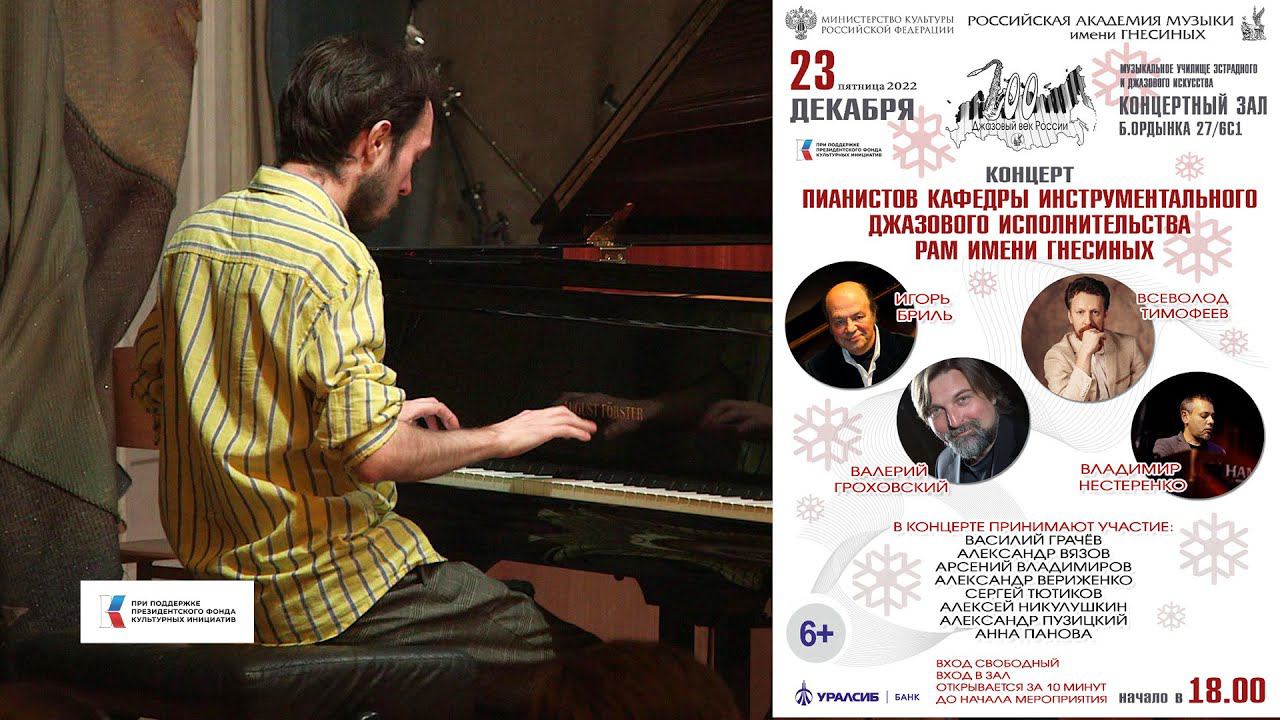 Алексей Никулушкин - Charlie Puth "Attention" - концерт пианистов кафедры ИДИ РАМ им Гнесиных