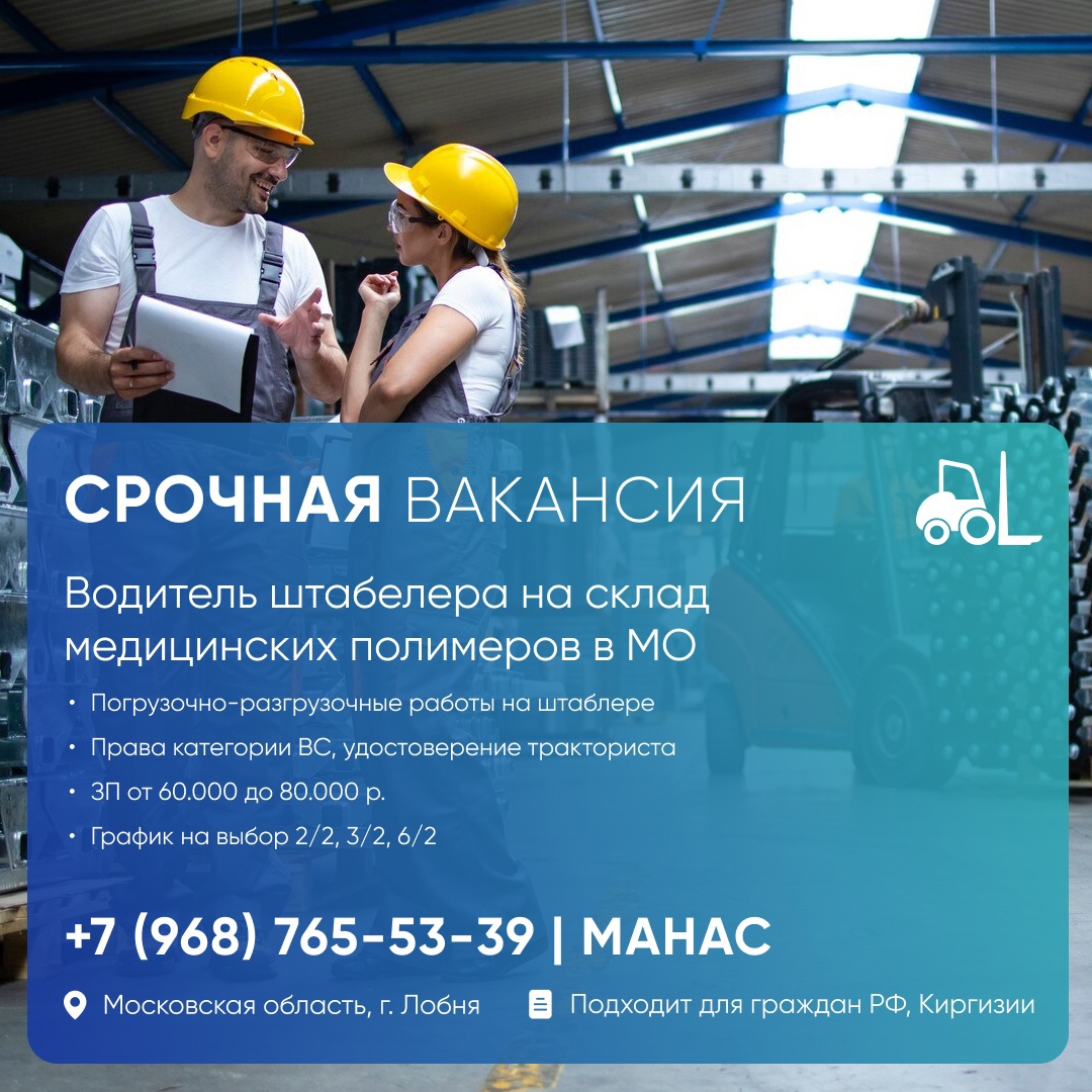 Работа для граждан СНГ: водитель штабелера