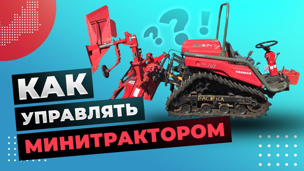 YANMAR AC-21 управление