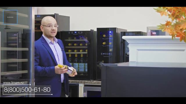 шоурум винных шкафов ЛИМАРС