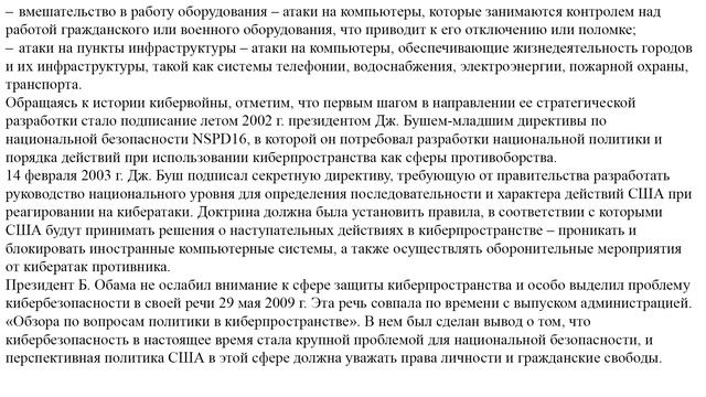 Лекция 10 История информационного противоборства
