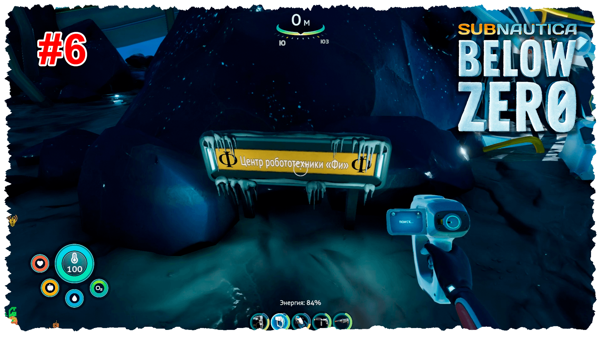 Subnautica Below Zero #6 Станция ФИ