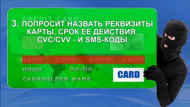 Как распознать мошенника