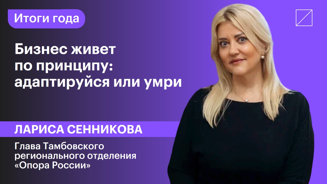 Лариса Сенникова: «Бизнес живет по принципу: адаптируйся или умри»