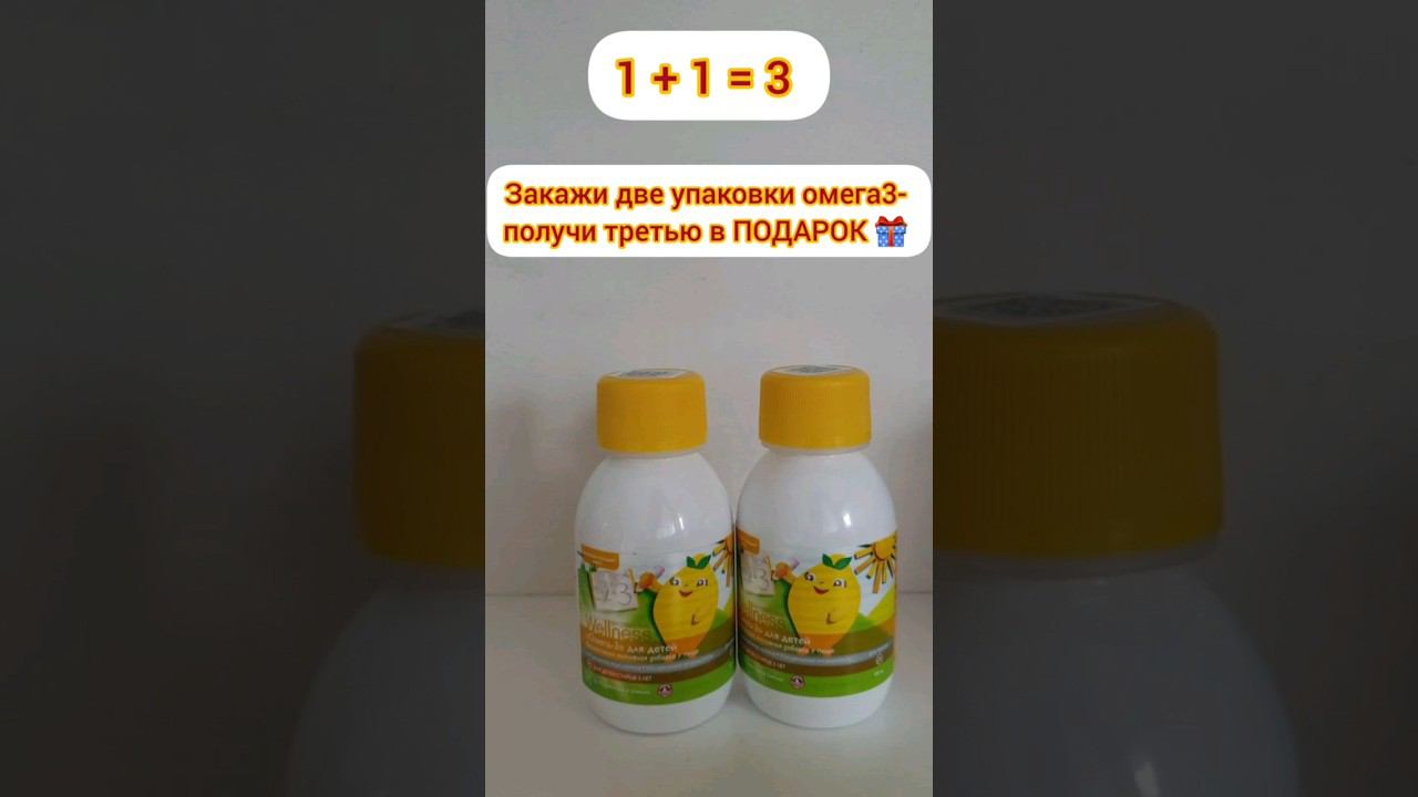 Омега-3 для детей #развитиеребёнка #иммунитет #экземалечение #дерматит