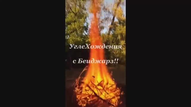 Углехождение осень 2020