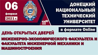 День открытых дверей онлайн 6 февраля. Факультеты ИЭФ и ФИММ