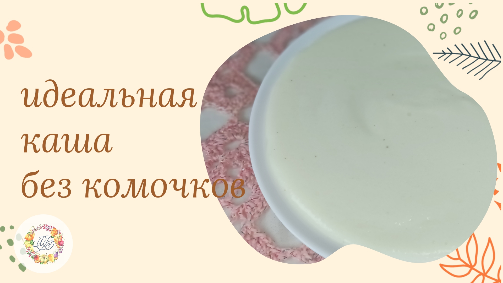 2 способа приготовления манной каши без комочков