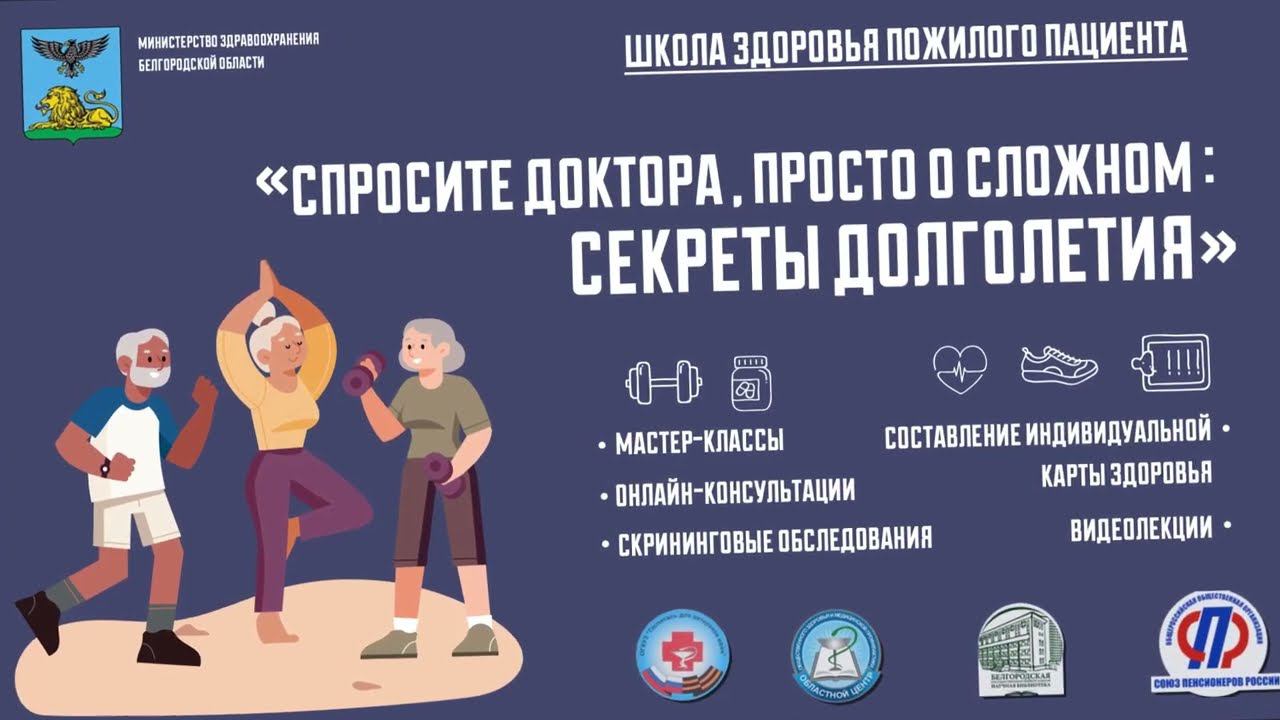 Лекция 5.  Активное долголетие