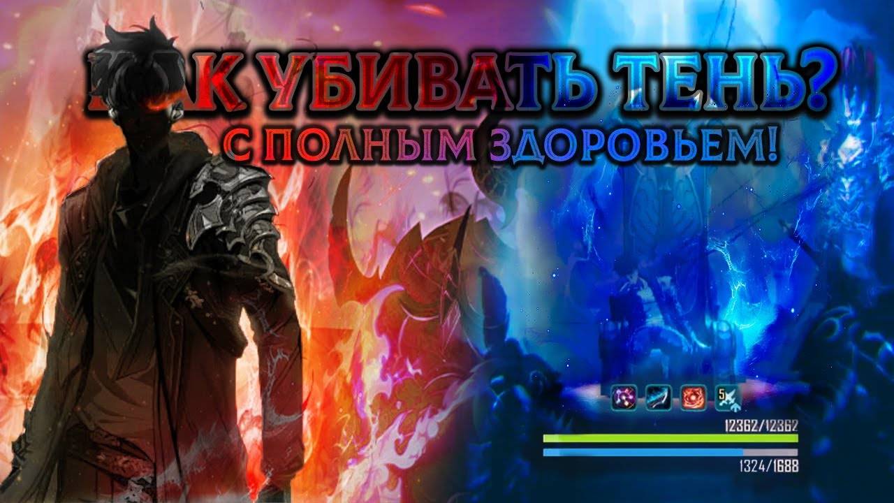 Как победить свою тень! Смена специализации Монарх теней лидер повстанцев