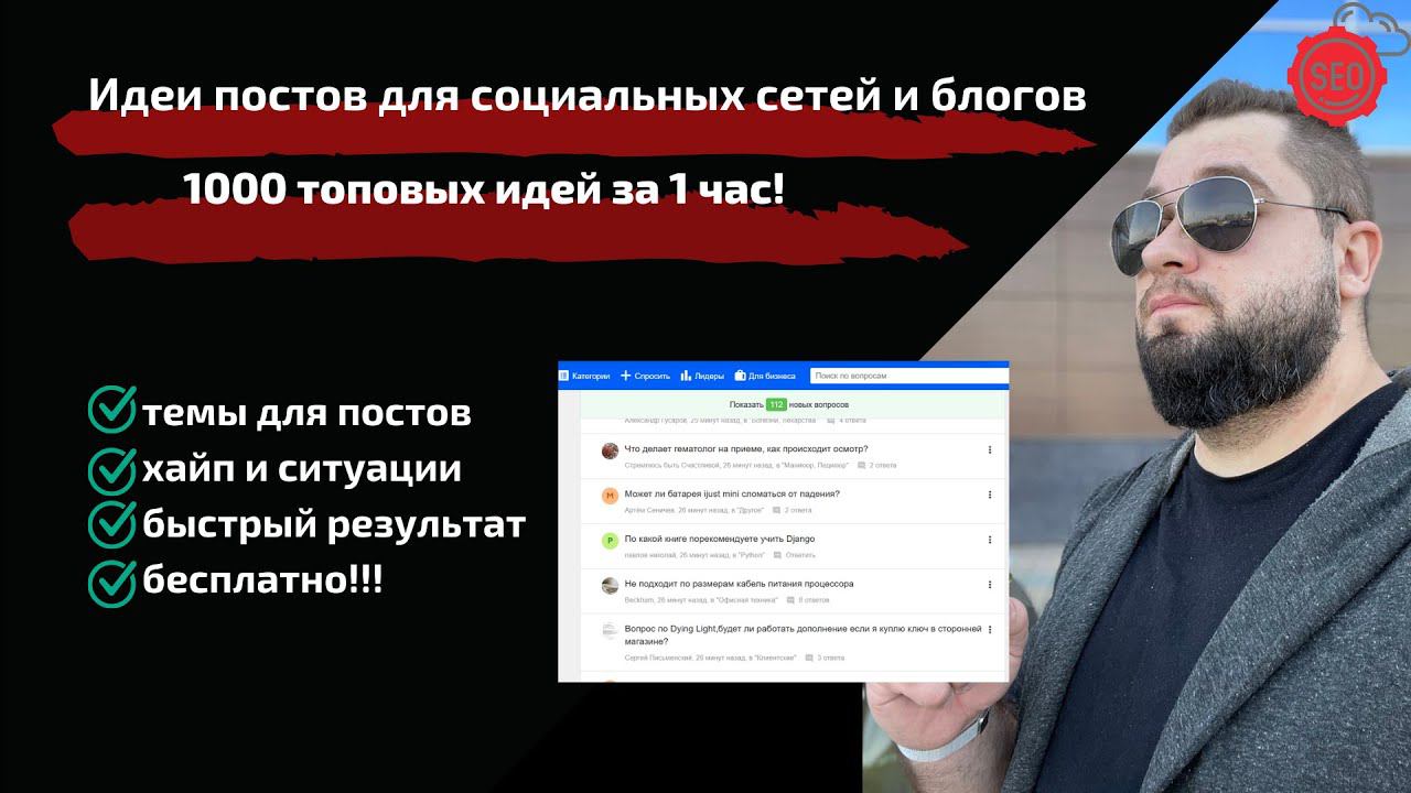 Идеи постов для социальных сетей | Где бесплатно искать темы для постов, видео, статей