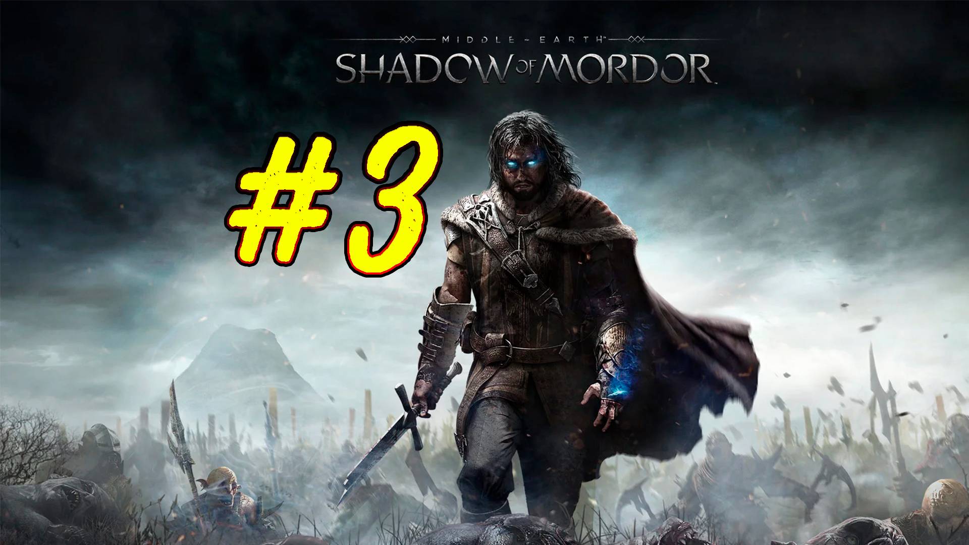 Средиземье: Тени Мордора. Третий стрим по игре Middle-earth: Shadow of Mordor.